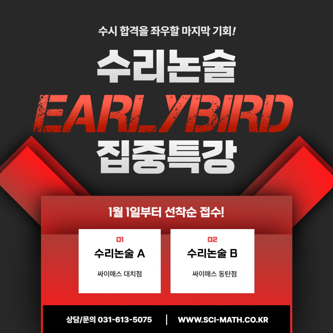 싸이매쓰 :: 최고의 입시 전략